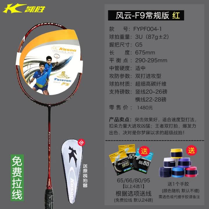 凯胜（KASON）羽毛球拍100ti:105ti全碳素109ex双打进攻300ti单拍F9:C7ltd F9常规版:红 YYBG-65线【耐打 ...