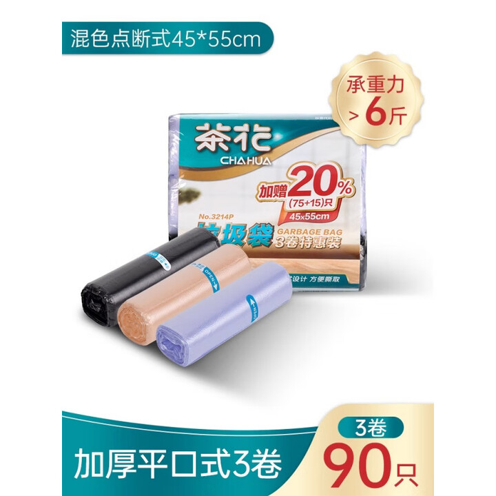 茶花（CHAHUA）垃圾袋加厚家用平口清洁袋厨房收纳袋子黑色大号实惠装圾极袋 平口式3卷[90只]混色45*55cm 加厚【图片 价格 品牌 ...
