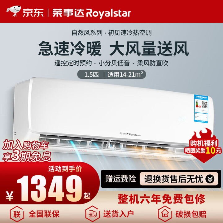 荣事达（Royalstar）空调2匹冷暖空调挂机定速节能轻音强力除湿办公室家用租房制冷壁挂式空调 1.5匹 五级能效 冷暖-铜管适用15~19㎡ 自主安装【图片 价格 品牌 报价】-京东