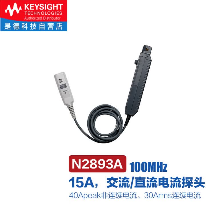 是德科技是德科技1146B示波器交直流电流探头1147B探棒N2893A安捷伦N7026A N2893A（100 MHz/15A） 标准【图片 ...