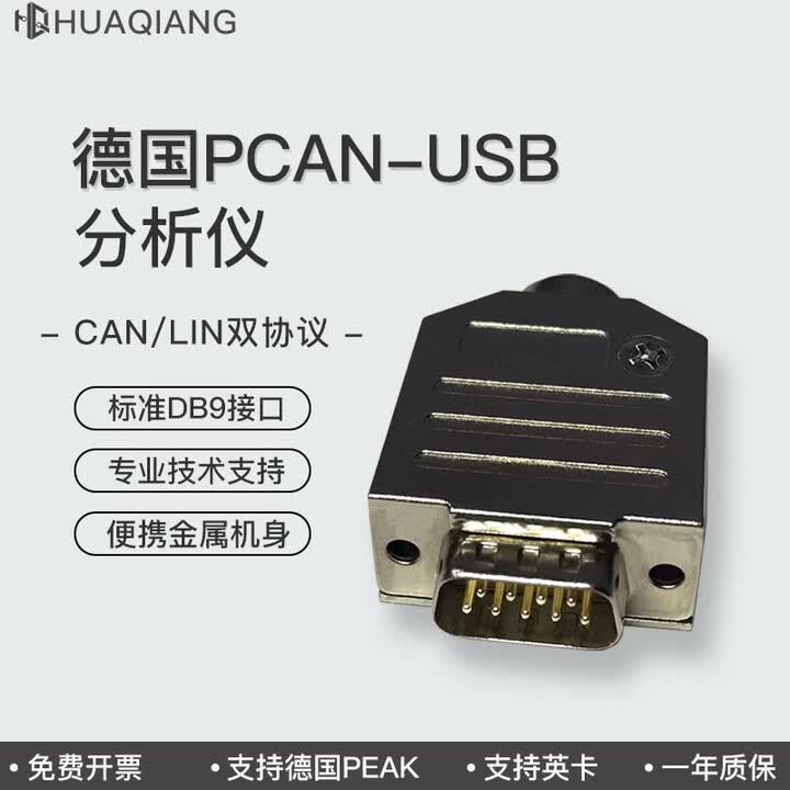 ASMAXPCAN USB 兼容德国原装 PEAK IPEH-002022支持inca LIN双协议【图片 价格 品牌 报价】-京东
