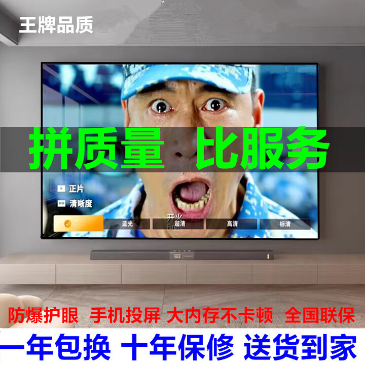 王牌E代85英寸80寸75寸电视高清智能遥控语音网络游戏无线投屏4K防爆智慧全面屏家用客厅电视机巨幕大屏 75英寸 平24款平板防爆4K高清不 ...