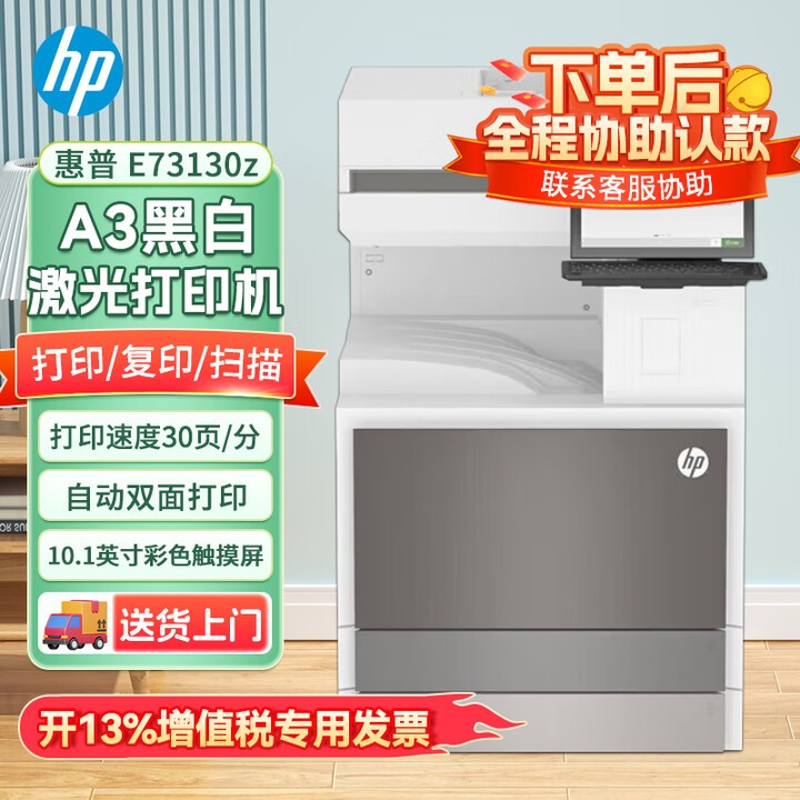 【惠普E73130z】惠普（HP）E73130z打印机 A3A4黑白激光复印机扫描机一体机 试卷打印自动双面打印 商用办公 【30页/分钟 ...