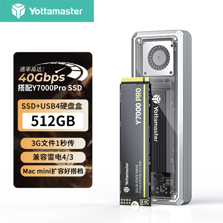尤达大师（Yottamaster）m2固态硬盘盒nvme读取器USB4移动硬盘外接盒带风扇雷电4 【512GB存储套装】Y7000Pro固态 ...