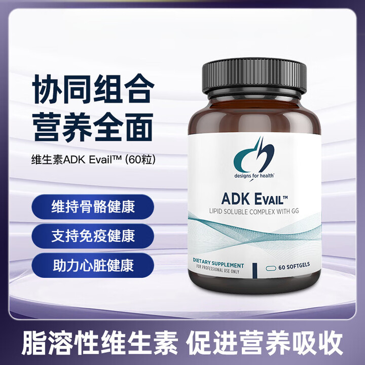 DESIGNS FOR HEALTH美国DFH健康设计ADK Evail脂溶性维生素A维生素D维生素K 60粒胶囊【图片 价格 品牌 报价】-京东