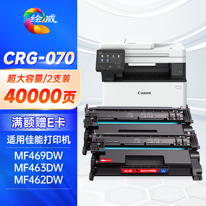 【绘威黑鼓】绘威适用佳能CRG070硒鼓MF469DW MF463DW MF462DW硒鼓墨粉盒Canon LBP240 LBP241 ...