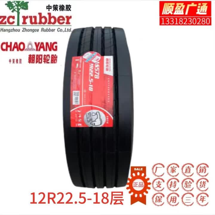 朝阳12R22.5 CR976真空胎四线耐磨型加厚半挂车货车全钢丝载重轮胎 AS578-12R22.5【图片 价格 品牌 报价】-京东