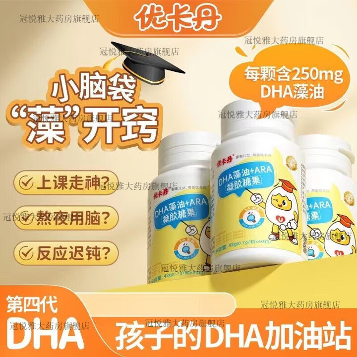 优卡丹 DHA藻油dha+ara凝胶糖果营养儿童学生成人凝胶糖果 1瓶*60粒【图片 价格 品牌 报价】-京东