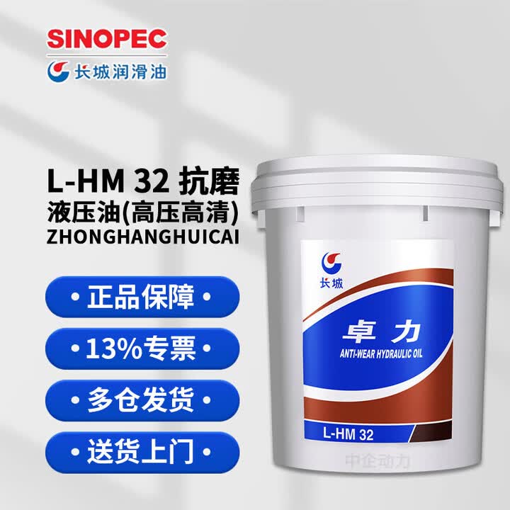 【长城L-HM 32号抗磨液压油】长城 32号抗磨液压油 L-HM32号液压油（高压高清） 16kg/18L【行情 报价 价格 评测】-京东