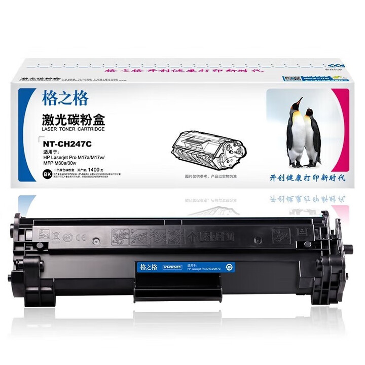 【格之格NT-CH247C】格之格NT-CH247C黑色硒鼓CF247A（适用惠普HP Laserjet Pro M17a/M17w/MFP ...
