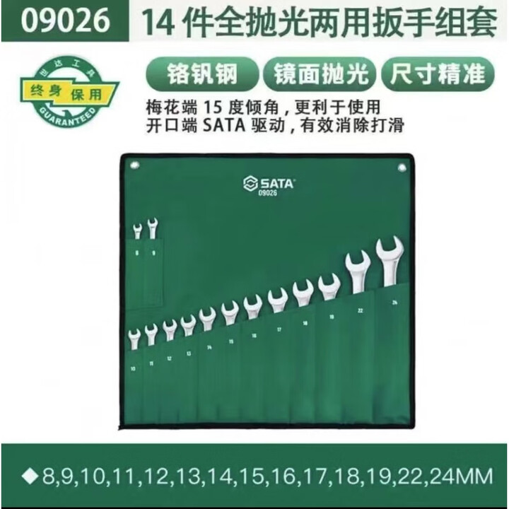 世达（SATA）扳手组套 08009 08010 08023 09029 09027 09026 14件全抛光两用扳手组套【图片 价格 品牌 ...