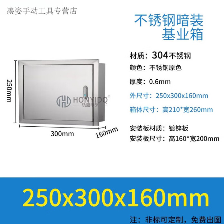 XMSJ暗装基业箱304不锈钢配电箱布线箱嵌入式201防水家用定制弱电箱 304不锈钢 暗装250*300*160(横【图片 价格 品牌 报价】-京东