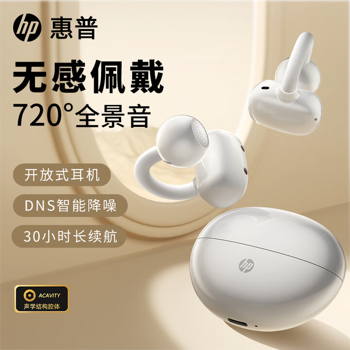 惠普（HP）H10M耳夹式蓝牙耳机开放式不入耳空气传导概念真无线适用华为苹果小米降噪运动跑步游戏耳机 【珠光白】【图片 价格 品牌 报价】-京东