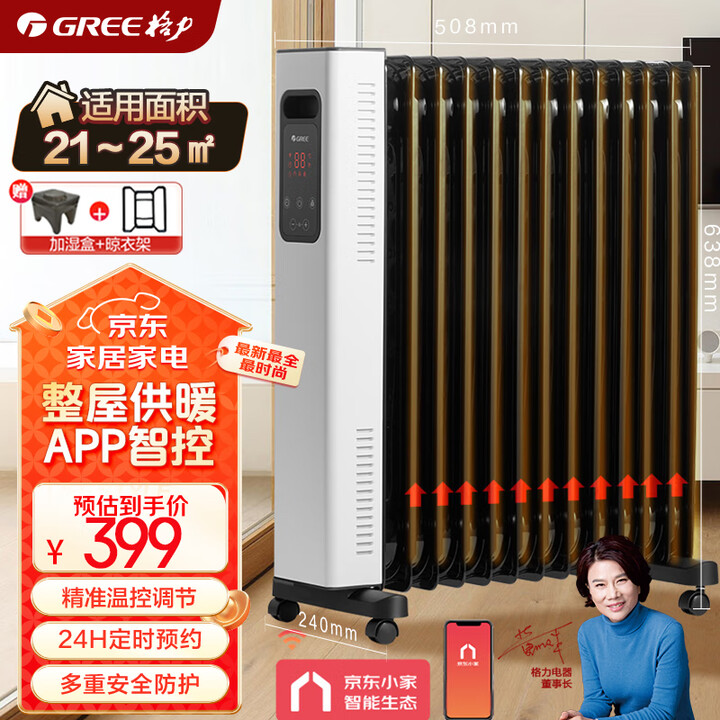 【格力NDY22-J6022B】格力（GREE）【智能13片】取暖器家用电暖器13片油汀电暖气小家智能生态加湿取暖电器 NDY22 ...