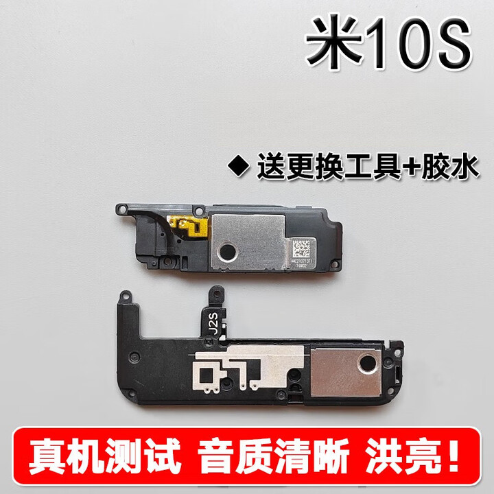 居道适用于小米10SMi10S纯原喇叭总成扬声器免提外放响铃振铃声音 小米10S上喇叭+下喇叭送工具【图片 价格 品牌 报价】-京东