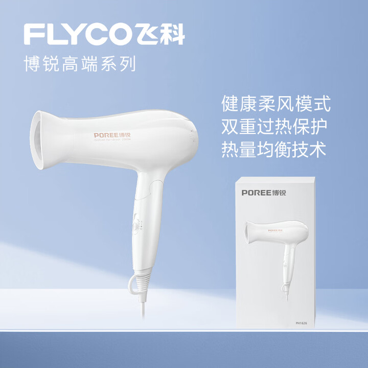 飞科（FLYCO）博锐吹风机家用负离子电吹风护发速干大功率风力吹风筒宿舍用学生静音发廊专用高速智能恒温三档 飞科博锐系列白色2000W【图片 价格 品牌 报价】-京东