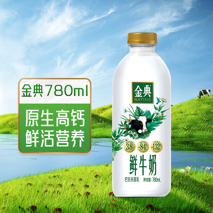 【伊利伊利 金典 鲜牛奶 950ml*1瓶 巴士杀菌鲜牛奶】伊利金典鲜牛奶 定期购 全脂780ml 巴氏杀菌低温牛奶【行情 报价 价格 评测】-京东