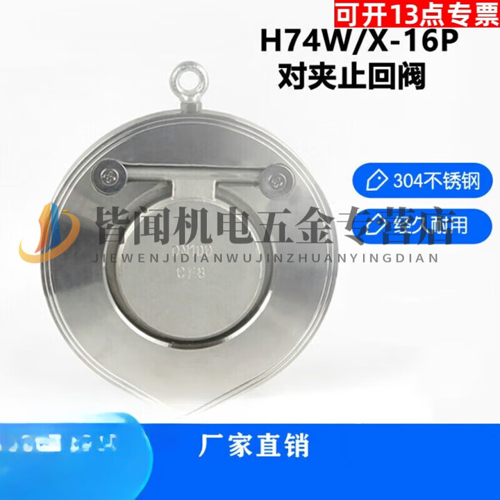 溥畔304不锈钢H74W-16P对夹式止回阀薄型单板圆片式止逆阀挡板式逆止 304DN321.2寸外径82mm 硬密封【图片 价格 品牌 报价】-京东