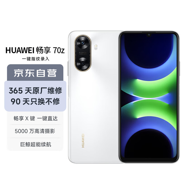 【华为畅享 70z】华为（HUAWEI）华为畅享 70z 6000mAh 长续航 HarmonyOS 4 流畅安全 雪域白 256GB 鸿蒙 ...