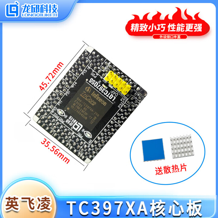 立始TC297 TC377 TC397 TC387 英飞凌智能车核心板独轮信标越野龙邱 TC397XA核心板兼容5V 带TC397XA【图片 ...