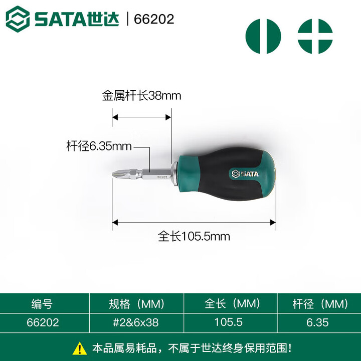 【世达66202】世达（SATA）66202 两用螺丝刀 一字十字起子改锥螺丝批组套套装维修工具【行情 报价 价格 评测】-京东