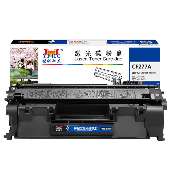 【扬帆耐立（YFHC）CF277A】扬帆耐立（YFHC） CF277A 黑色硒鼓(带芯片)适用于惠普 M405n/d/dn/dw/M305d ...