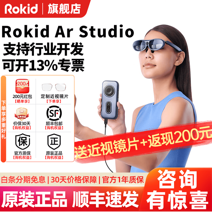 ROKID AR Studio【补贴立减15%】智能AR眼镜行业应用开发Max Pro空间计算机Station Pro高清巨幕观影 Rokid ...