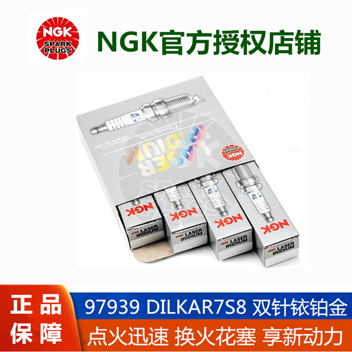 NGK铱铂金火花塞97939 DILKAR7S8【4支装】 雷克萨斯ES200 2.0 (19-22款)【图片 价格 品牌 报价】-京东