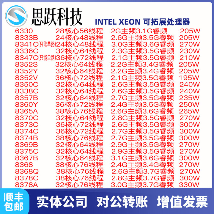 英特尔（Intel）铂金8378C 8375C 8378A 8336C 8350C 8352V 8369B 8370CCPU 8368-38 ...