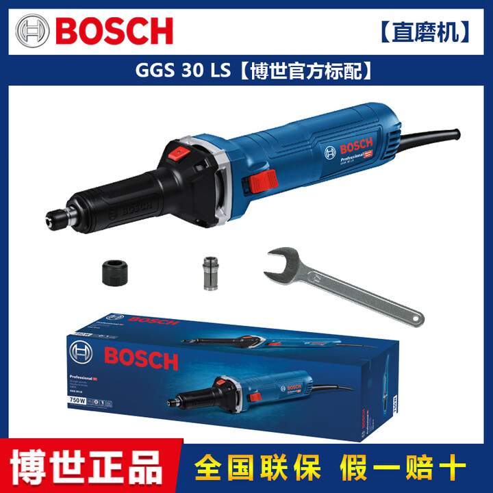 博世（BOSCH）GGS30LS重载级直磨机750W大功率打磨机磨光机 GGS30LS【博世原厂标配】【图片 价格 品牌 报价】-京东