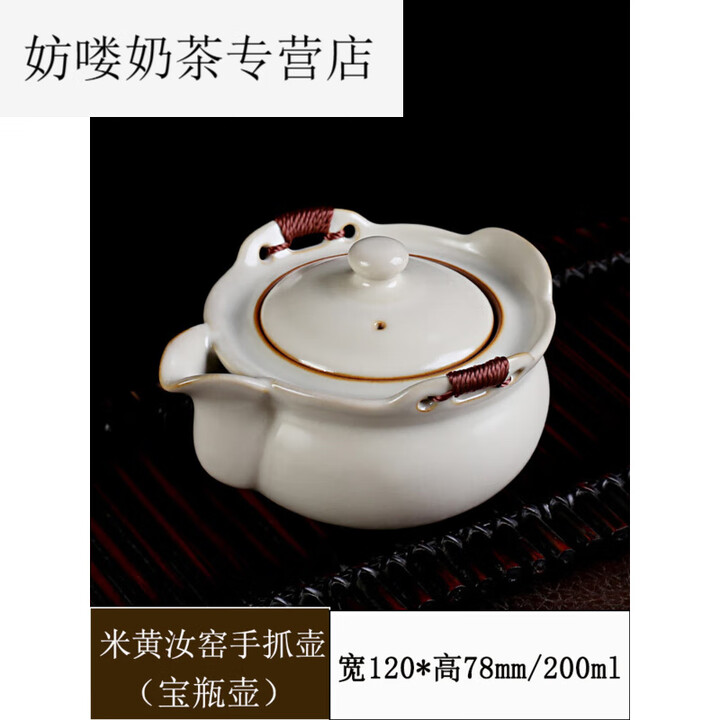 HYWLKJ米黄汝窑手抓功夫茶壶陶瓷带过滤家用宝瓶壶高档防烫茶具茶杯单壶 200ml 米黄汝窑（宝瓶壶）【图片 价格 品牌 报价】-京东