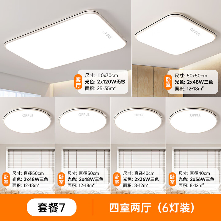 欧普OPPLELED吸顶灯客厅主灯现代简约卧室灯中山灯具全屋套餐 0W 0㎡内适用 0lm 套餐3 大三室一厅【图片 价格 品牌 报价】-京东