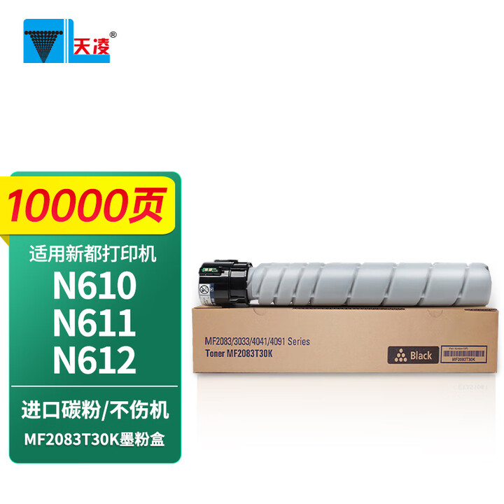 天凌适用新都Sindoh N610 N611 N612 N613 MF2083 4041复印机墨粉盒 MF2083T30K墨粉盒 标准版【图片 ...