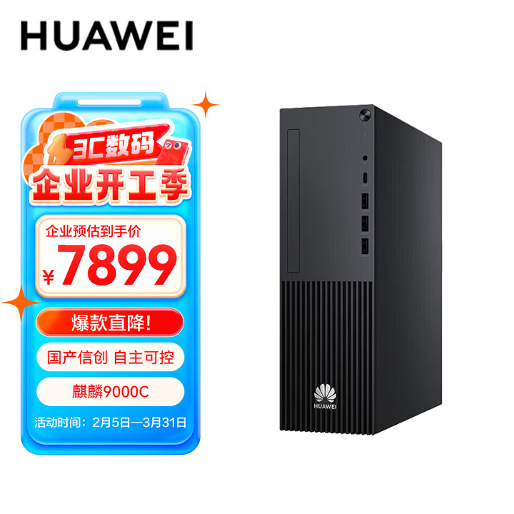 【华为台式机】华为（HUAWEI）擎云W585X 国产化信创台式电脑主机(麒麟9000C 16GB+512GB)UOS国防/WPS/OFD无WIFI【行情 报价 价格 评测】-京东