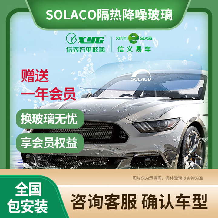 信义广汽丰田凯美瑞/亚洲龙 2024-Q款轿车前挡/摄像框/SOLACO隔热降噪 亚洲龙前挡 前挡玻璃安装【图片 价格 品牌 报价】-京东