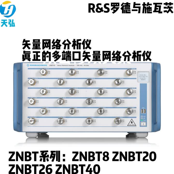 罗德与施瓦茨R&S多端口矢量网络分析仪ZNBT系列：ZNBT8 ZNBT20 ZNBT26 ZNBT40 ZNBT40频率100kHz至 ...