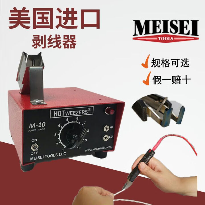 LISM美国MEISEI防导线剥线机M-10 4A B C 20-7A 7B热剥器电热 M10 MEISEI热剥器电源【图片 价格 品牌 报价】-京东