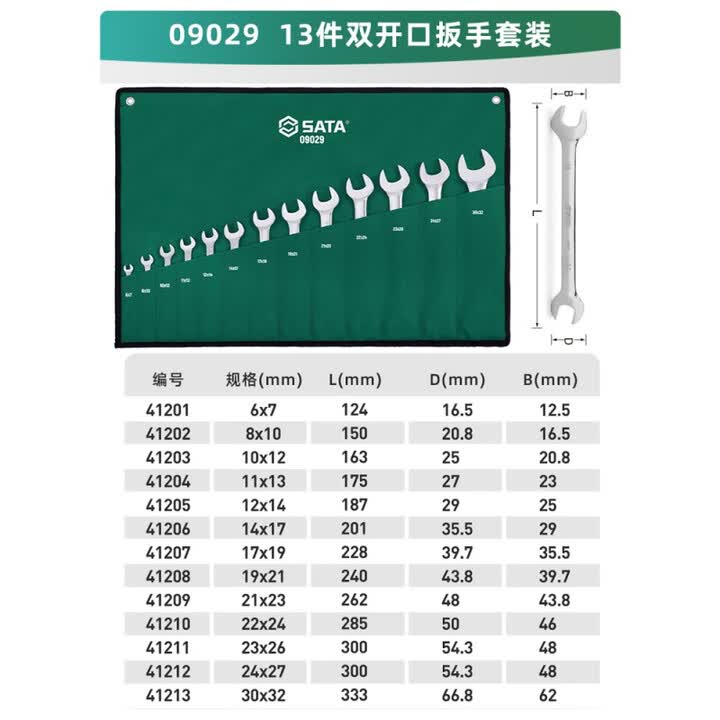 世达（SATA）双开口扳手组套工业级板手布袋组合套装 双头叉口呆扳08009 【13件套】加长双开口扳手-09029【图片 价格 品牌 报价】-京东