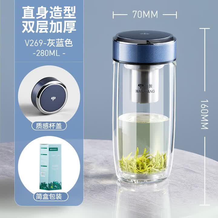 万象（WANXIANG）双层玻璃杯节日礼物送男友商务便携办公杯大容量茶杯男茶水分离杯 V269-灰蓝色280ml【图片 价格 品牌 报价】-京东