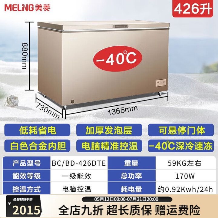 美菱【-40度超低温】卧式超大容量商用冷冻柜冷藏冻单温转换节能 426升[-40度深冷]电控【图片 价格 品牌 报价】-京东