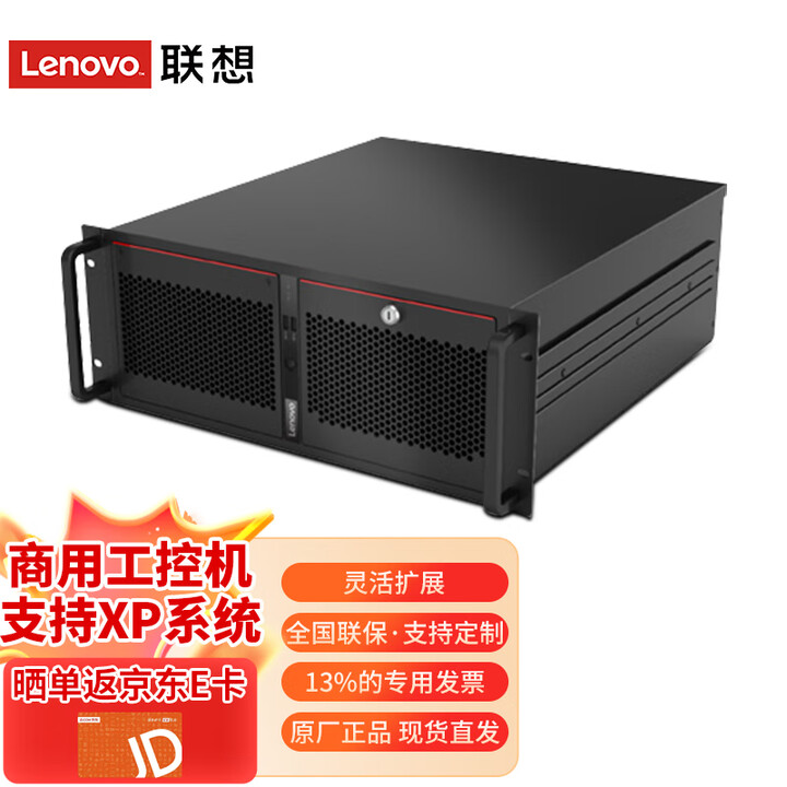 联想（Lenovo）IPC-830 商用工控机电脑主机 支持XP系统 定制 【ECB-MH13】酷睿i5-9500 32G内存丨512G固态 ...