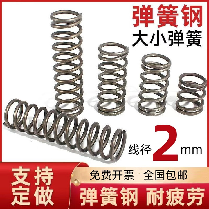 维诺亚可定制弹簧线径2.0mm压缩弹簧强力压力大弹黄减震弹簧钢机械压簧 外径12mm内孔8mm 线粗2mm*80mm长度【图片 价格 品牌 ...