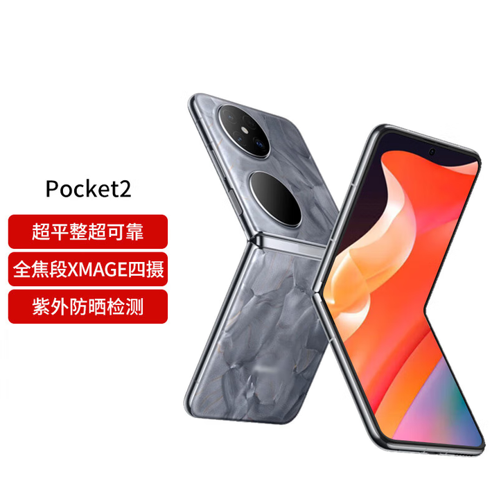 华为（HUAWEI）Pocket 2 超平整超可靠 全焦段XMAGE四摄手机折叠屏鸿蒙 激活 大溪地灰 12GB+1TB【图片 价格 品牌 报价】-京东