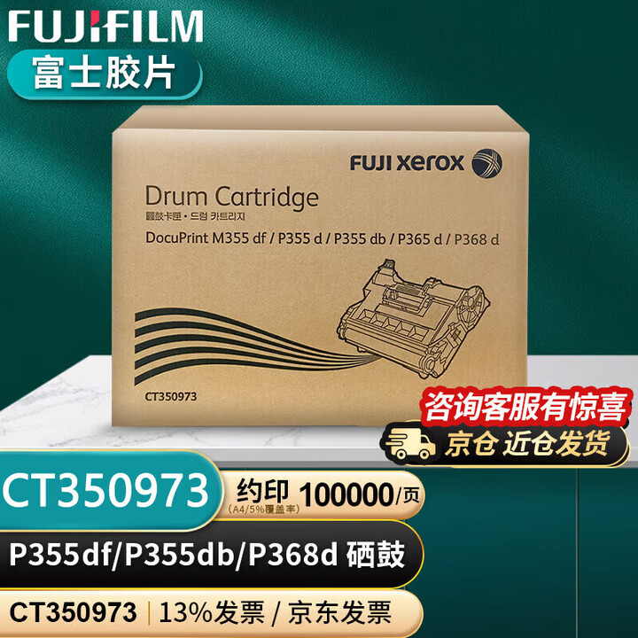 【FUJIFILMCT350973】富士CT350973原装感光鼓适用施乐M355df/P355d/P355db/P368d打印机硒鼓组件 ...