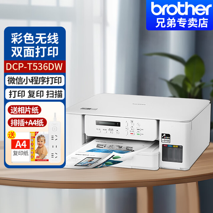 兄弟（brother） DCP-T536DW彩色墨仓打印机自动双面学生家用小型无线照片作业复印扫描一体多功能彩色打印机 DCP-T536DW ...