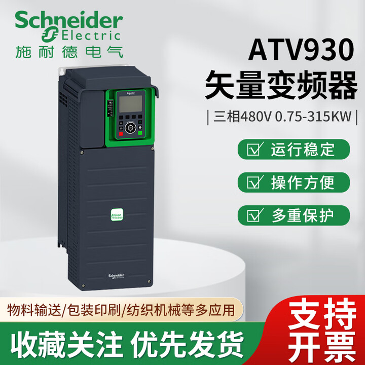 施耐德ATV930系列变频器三相480v电机重载调速器0.75/1.5/2.2KW ATV930D90N4【图片 价格 品牌 报价】-京东
