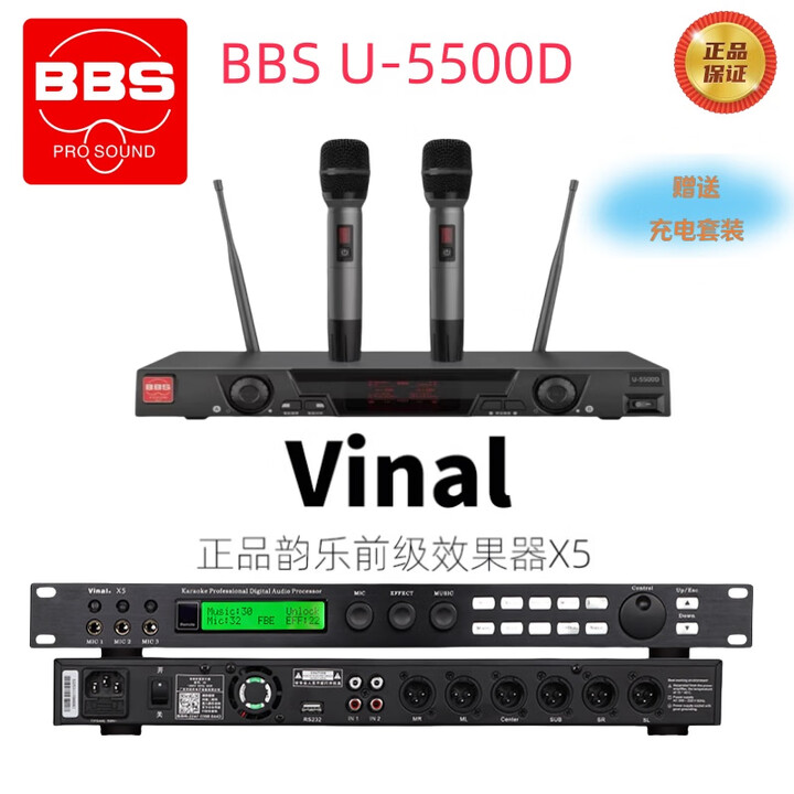 韵乐正品Vinal韵乐X3X5 X5PRO前级效果器KTV防啸叫处理器卡拉OK混响器 韵乐X5+BBS U-5500D话筒 赠送卡农莲花线（接 ...