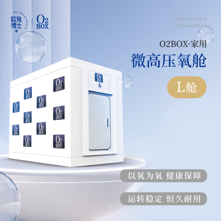 O2BOX日本微高压氧舱L型【图片 价格 品牌 报价】-京东