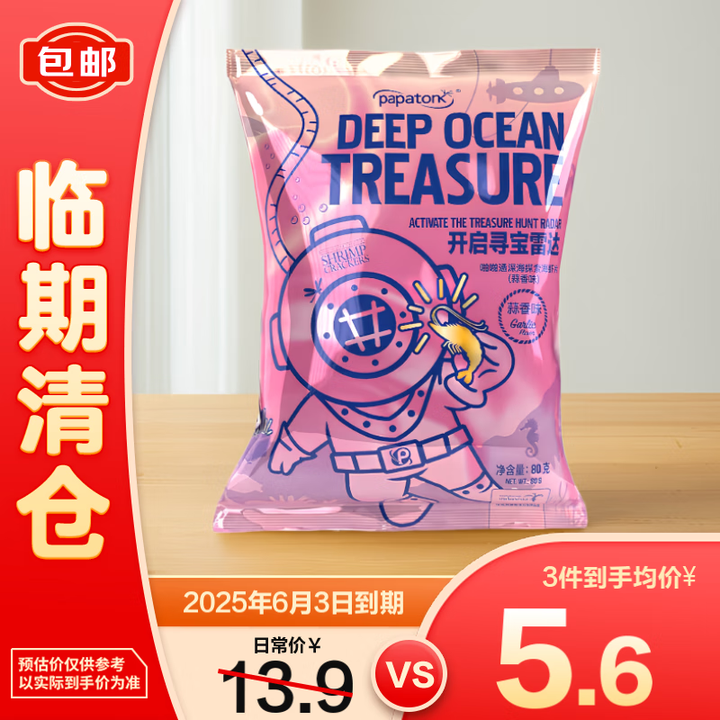 【啪啪通（Papatonk）80g】啪啪通 深海探索系列 印尼进口海鲜虾片 蒜香味虾片80g【临期清仓】【行情 报价 价格 评测】-京东