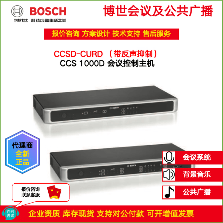 博世CCS1000D数字主席机代表机BOSCH会议话筒 【CCS100D防啸叫主机】CCSD-CURD 会议设备【图片 价格 品牌 报价】-京东